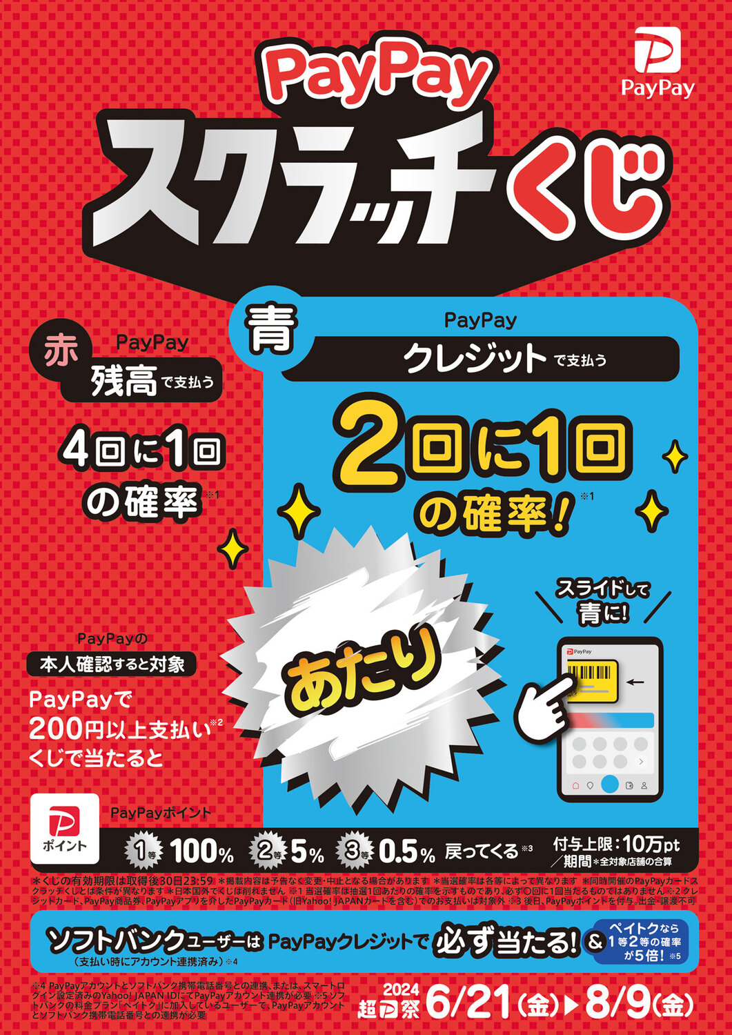 \PayPayの本人確認すると対象 /PayPayスクラッチくじ｜イベント情報｜アリオ倉敷